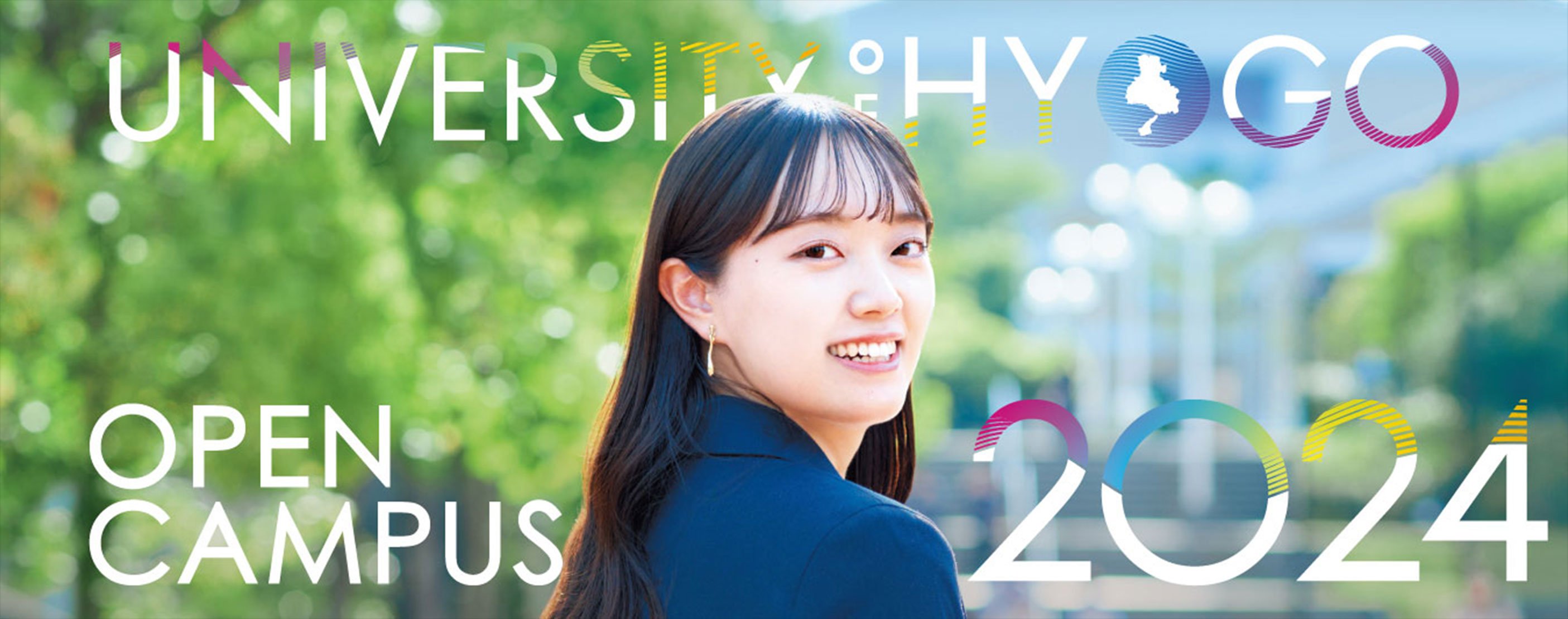 兵庫県立大学 University of Hyogo